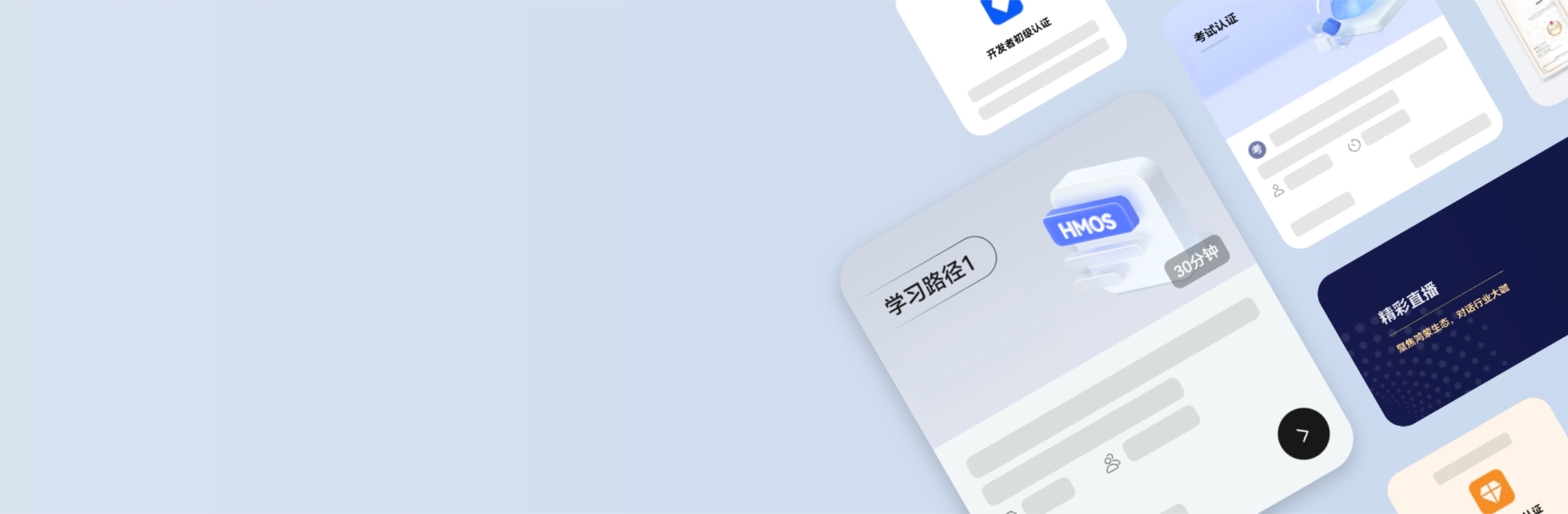 院校合作-华为开发者联盟