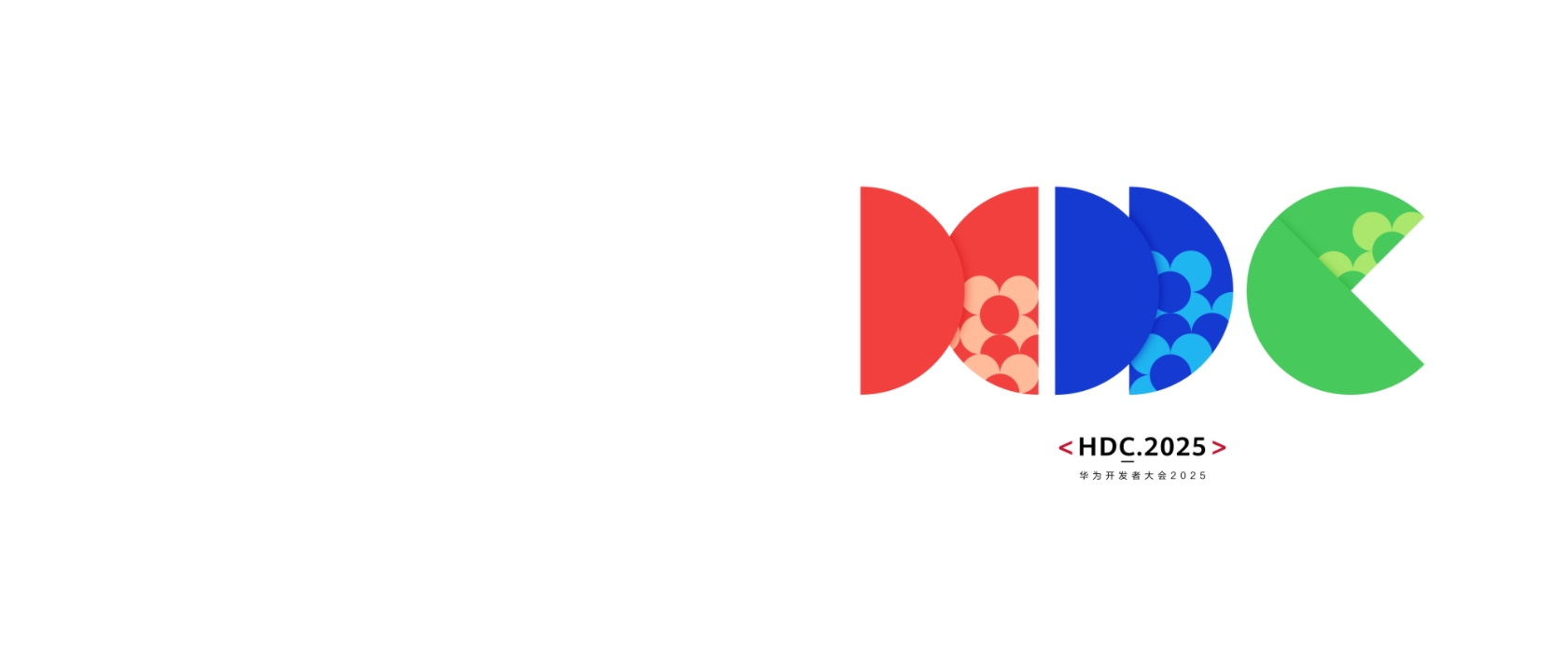 华为开发者大会2025-HDC大会-华为开发者联盟