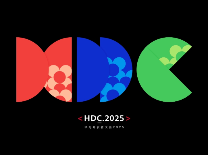 华为开发者大会2025-HDC大会-华为开发者联盟