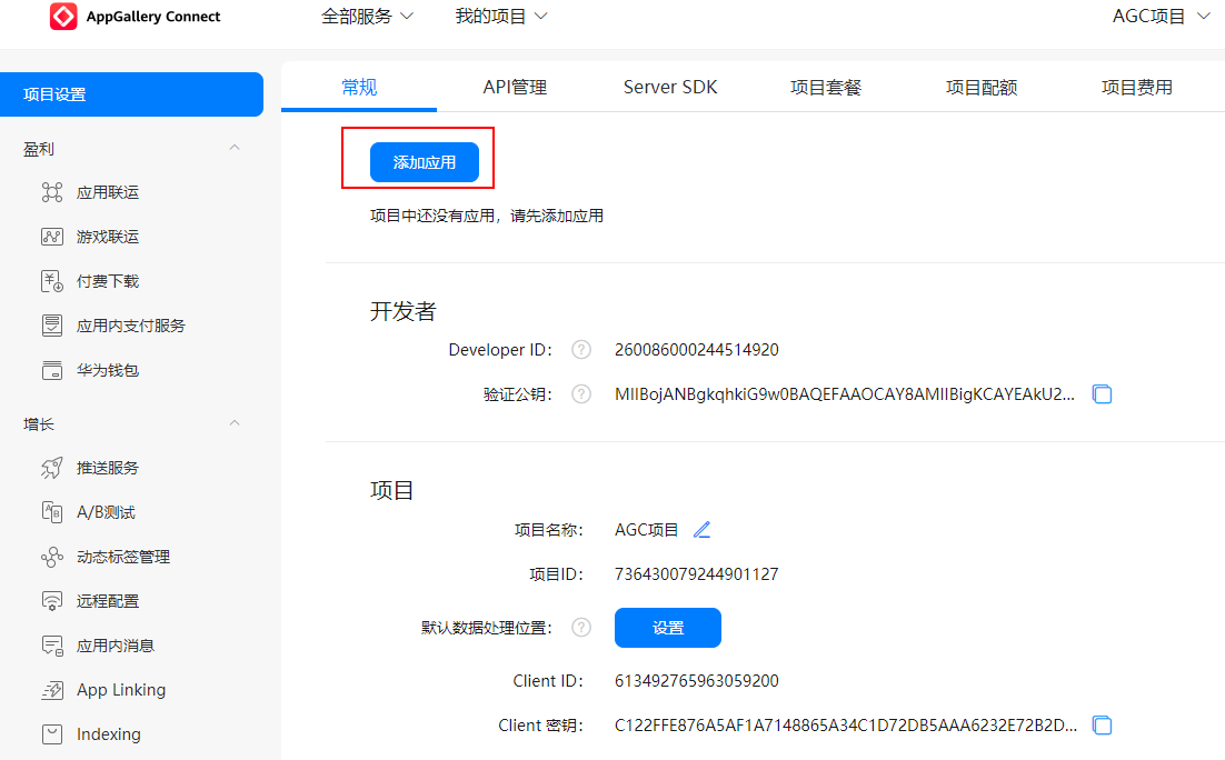 应用集成准备(flutter)