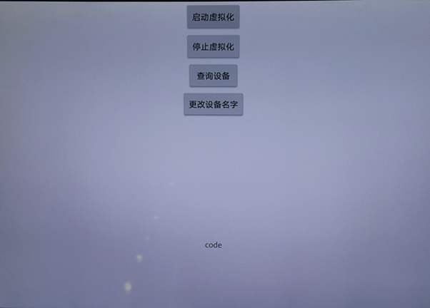 DeviceVirtualization Engine接入–Android设备开放集成