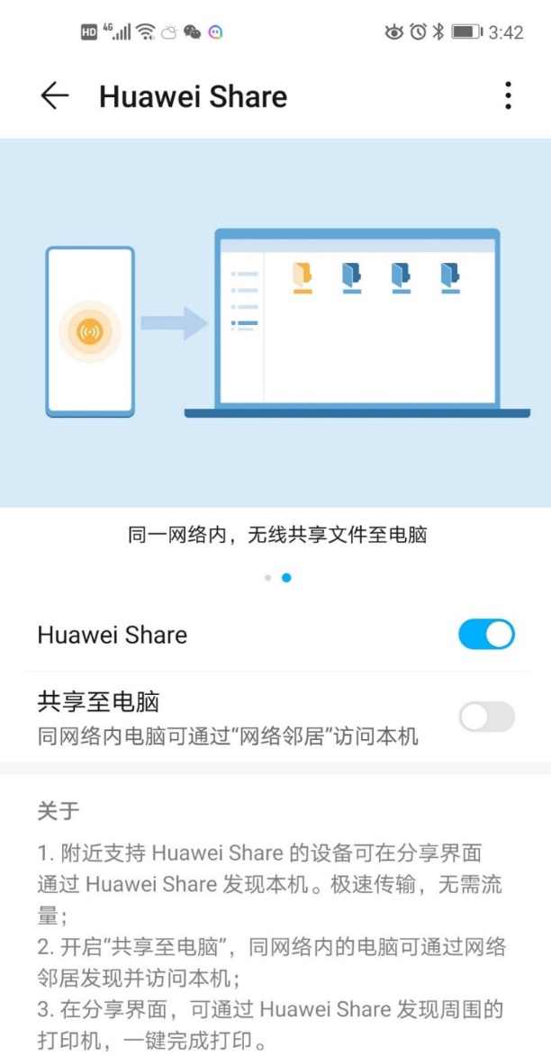 Share Engine - 华为手机应用集成
