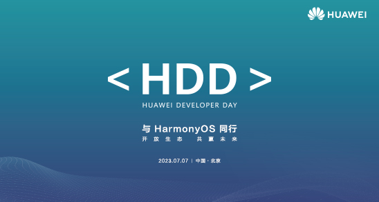 HUAWEI Developer Day_华为开发者日__HDD线下沙龙 _HDD线上峰会-华为开发者联盟